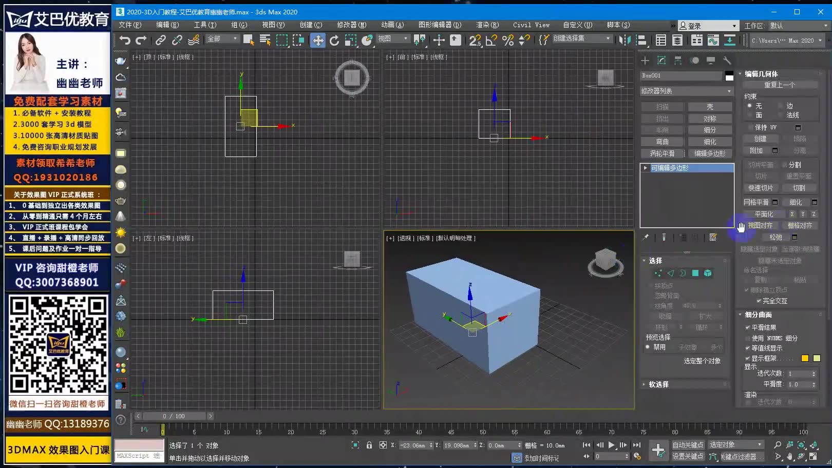 【3dmax教学】3D界面熟悉及设置