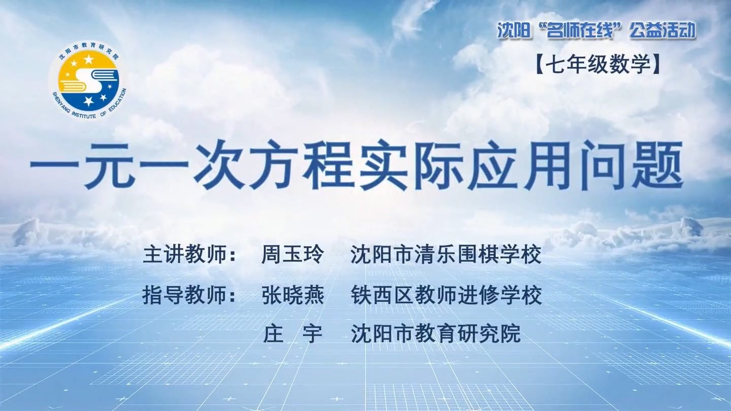 七年级数学:一元一次方程实际应用问题