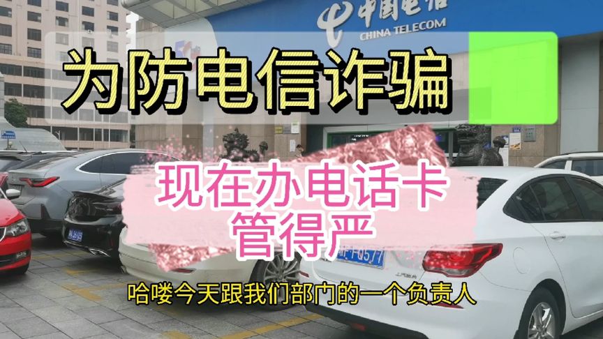 今天过来电信办电话卡,很麻烦咯,现在做啥事都不容易啊,很多限