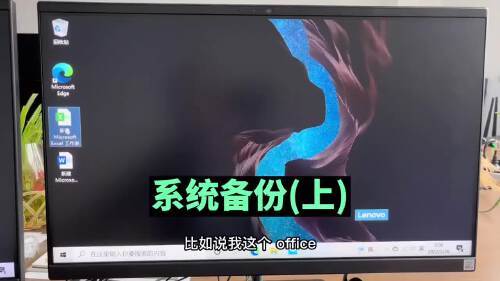 联想电脑系统备份与还原教程