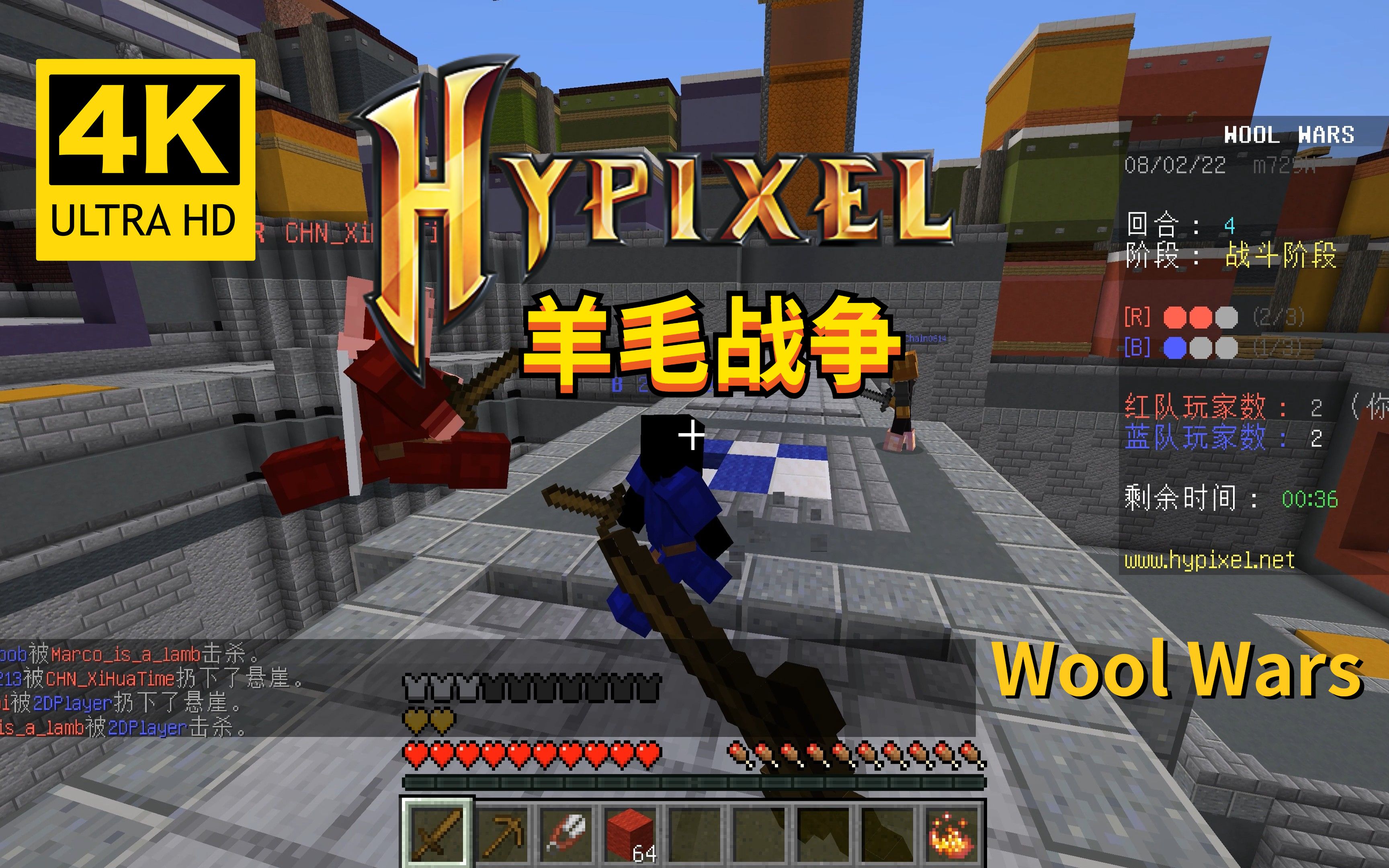 Minecraft我的世界《翔嵘的服务器小游戏时间 Hypixel服务器 羊毛战争》