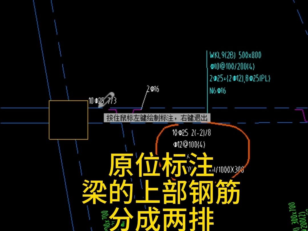 原位标注梁的上部钢筋分成两排