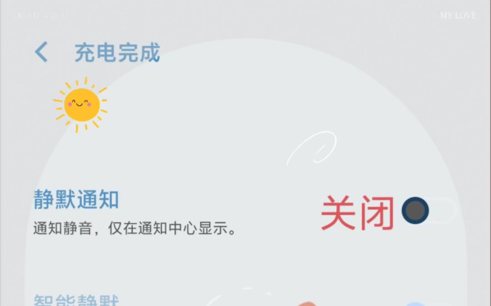 iQOO手机充满电提示音设置