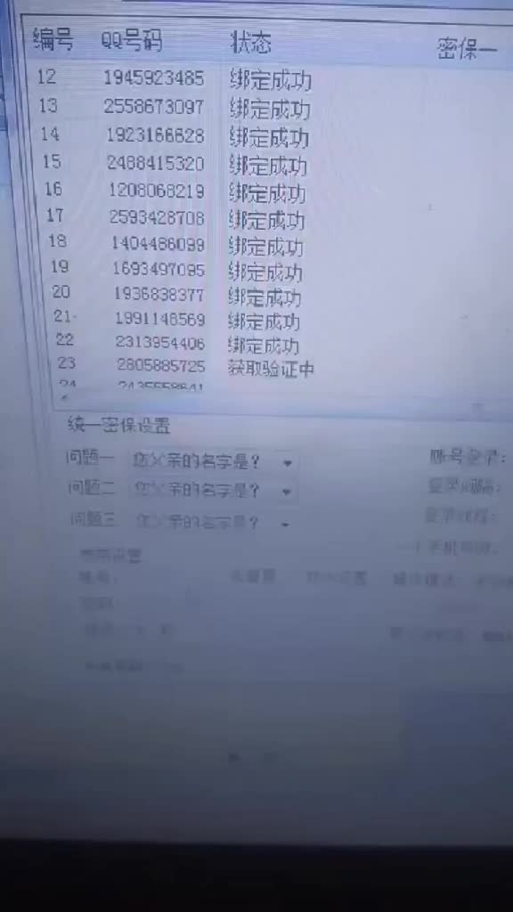 全网批发各种QQ小号 绑定速度第一 质量安全有保障