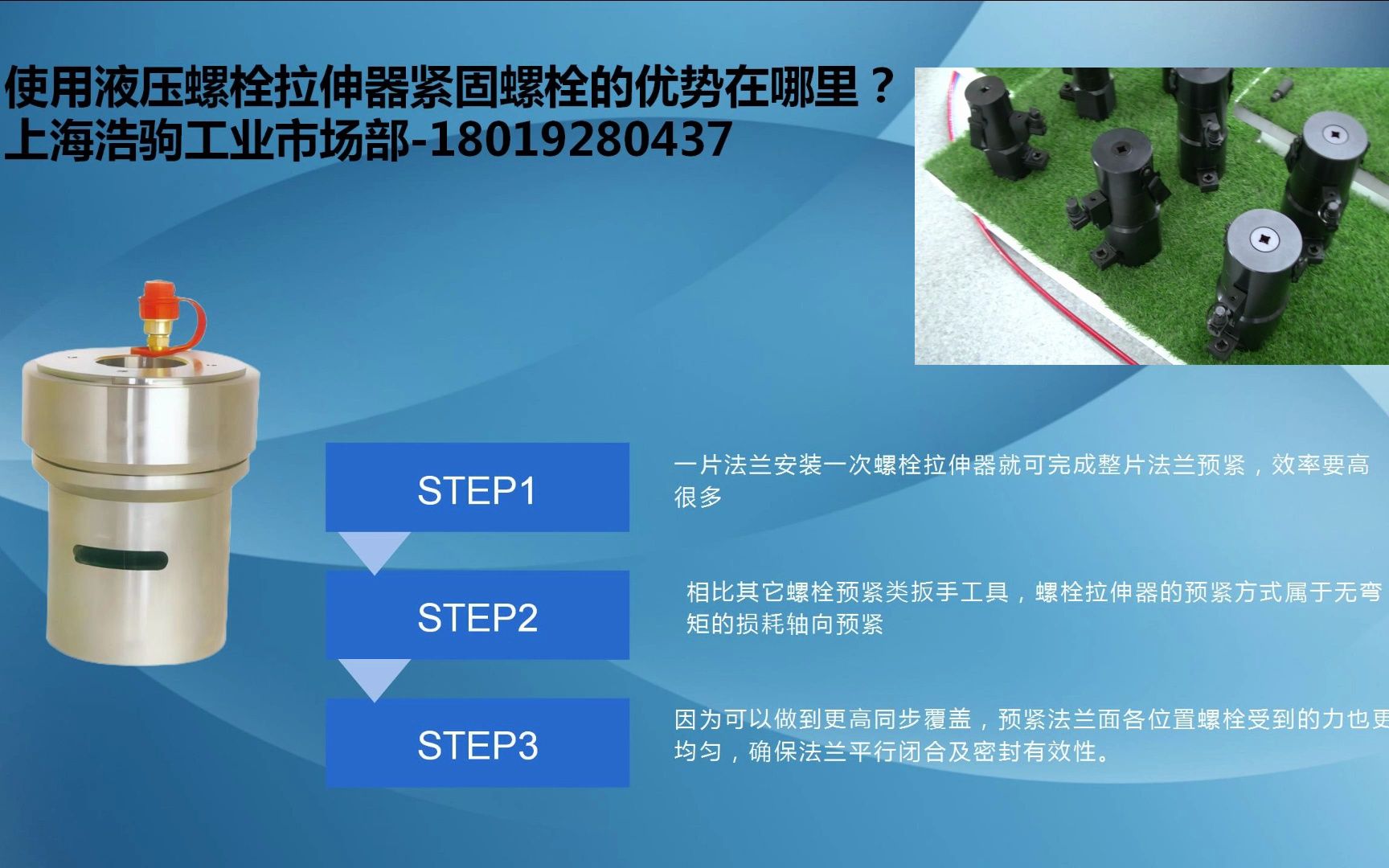 使用液压螺栓拉伸器紧固螺栓的优势在哪里?