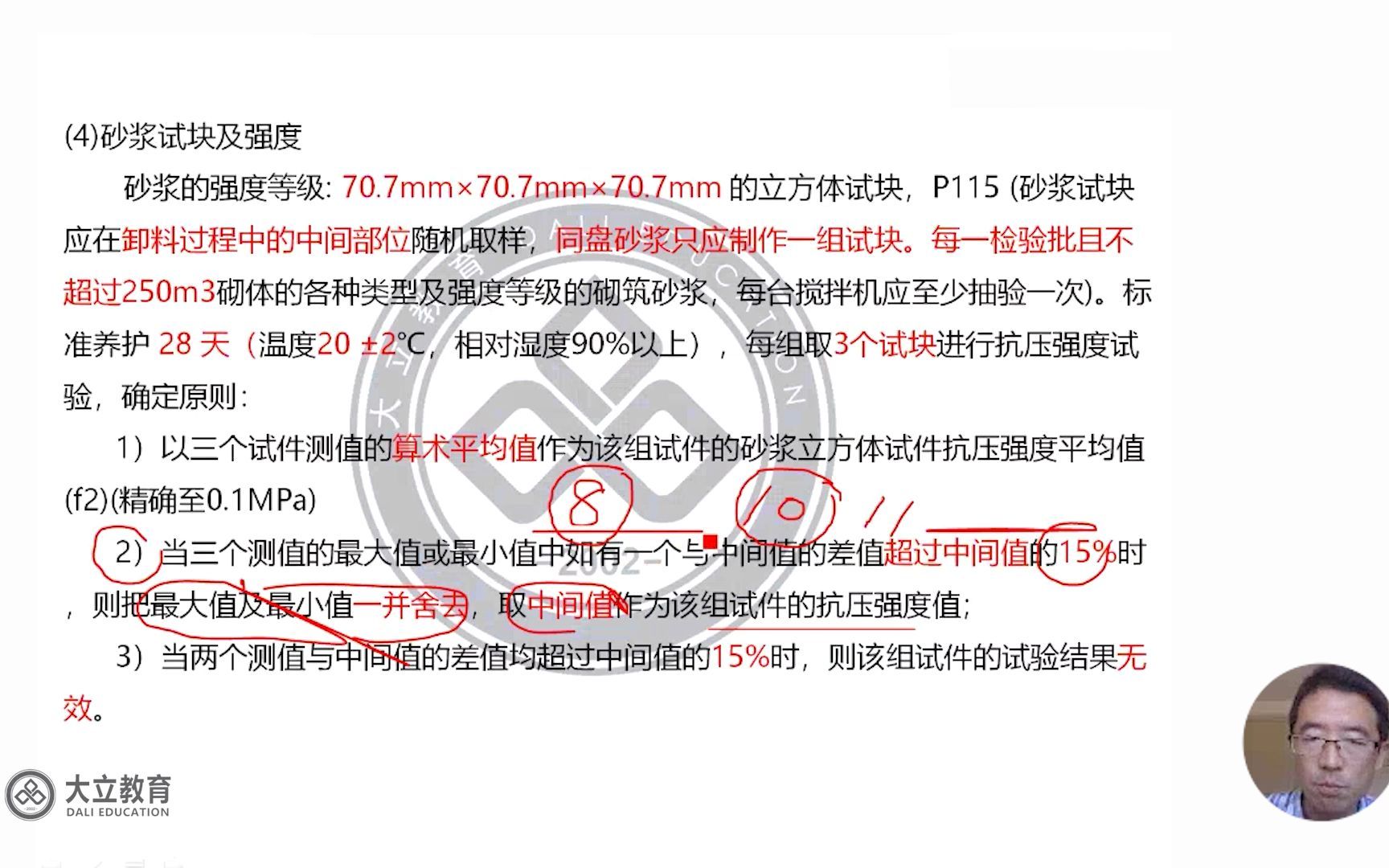 大立一建建筑实务建筑砂浆试块及强度考试分析