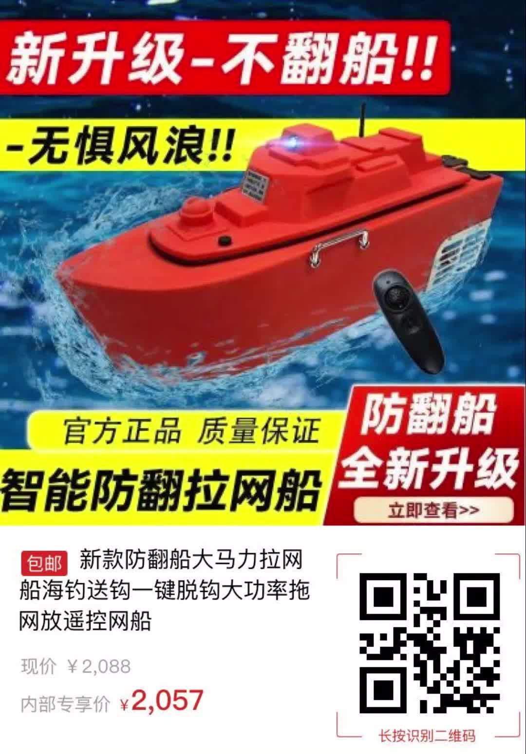 新款防翻船大马力拉网船海钓送钩一键脱钩大功率拖网放遥控网船【...