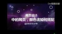 网页设计中的颜色该如何搭配(二)