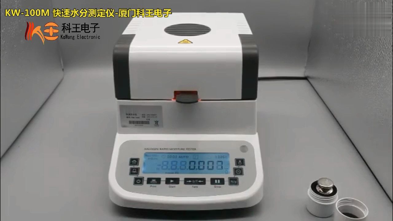 KW-100M快速水分测定仪-卤素水分仪-塑料水份检测仪-水分测量仪-固...