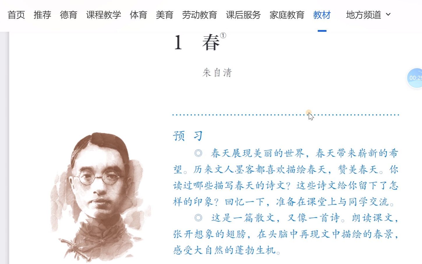 20230906_212708义务教育教科书·语文七年级上册1春