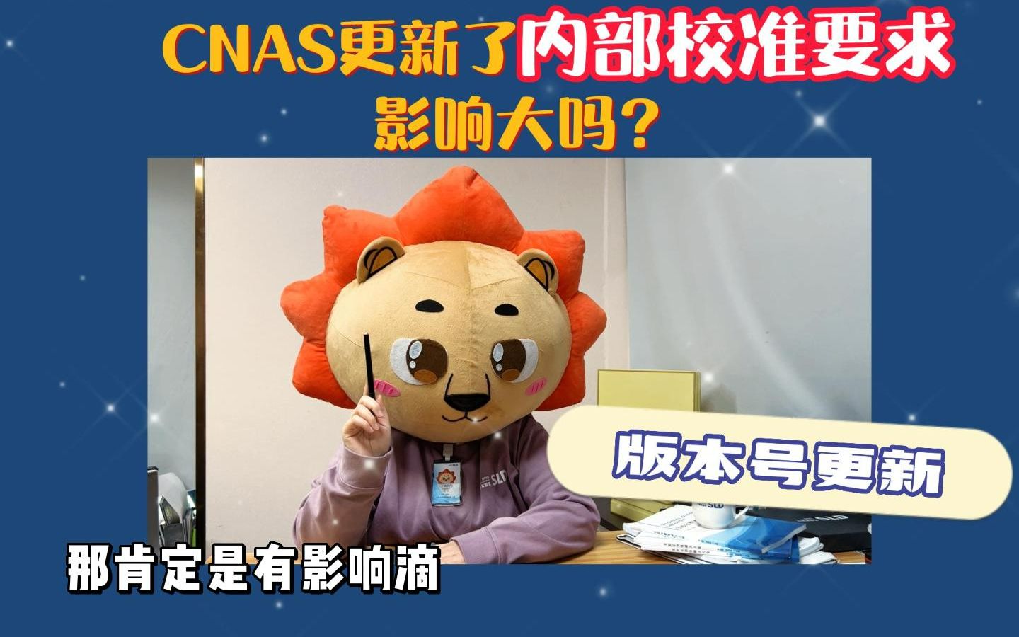 有内部校准CNAS资质的实验室注意了,相关要求已更新!