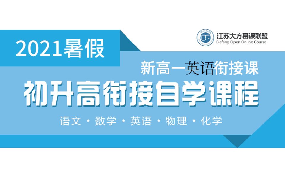 【初升高衔接英语】1句子的成分和句子的种类