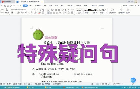 英语七年级上册Unit9-特殊疑问句语法专练期末复习