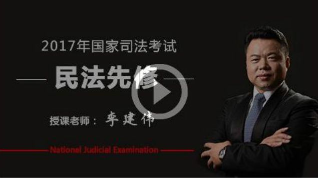 《民刑先修》民法第六讲:法律行为之二:意思表示-2
