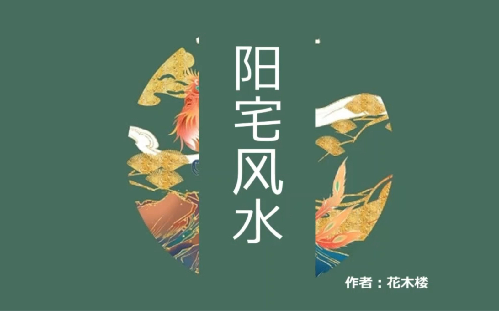 阳宅风水—入户门正对邻居大门的情况