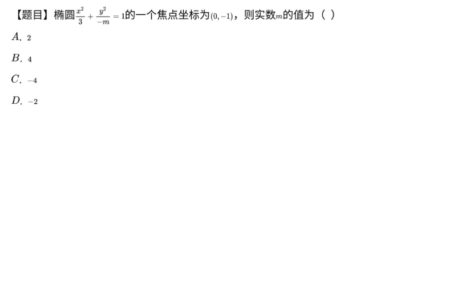 椭圆标准方程,椭圆性质,长轴短轴,焦距。焦点在X轴和焦点在Y轴。