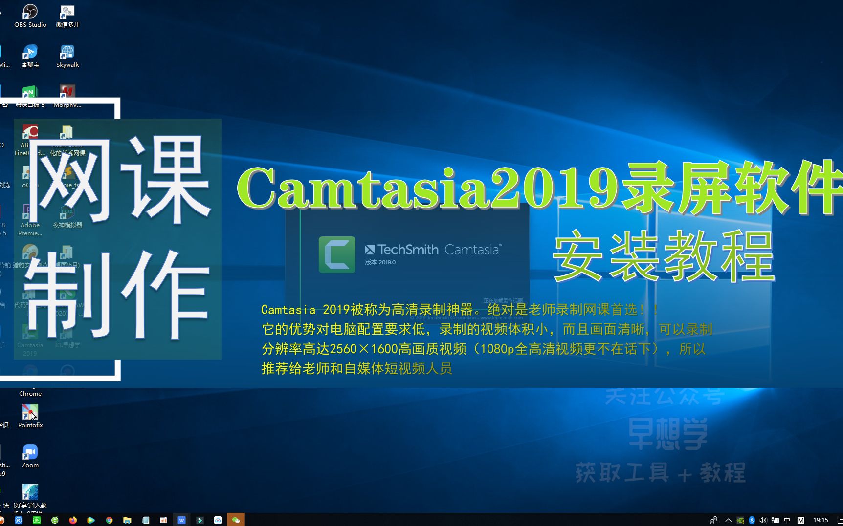 网课录制_微课制作软件Camtasia Studio 2019安装教程视频附下载【...