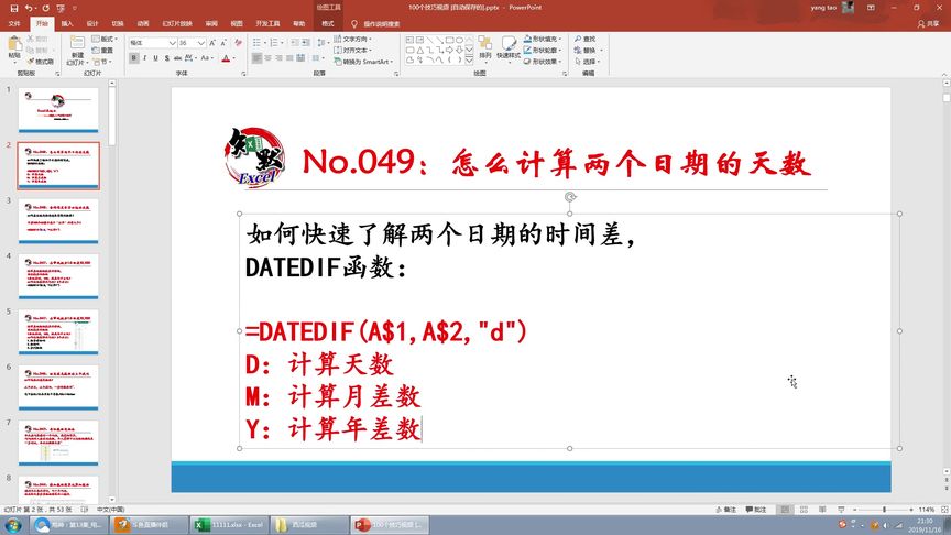 怎么计算两个日期的天数?DATEDIF函数计算天数,月差值,年差值