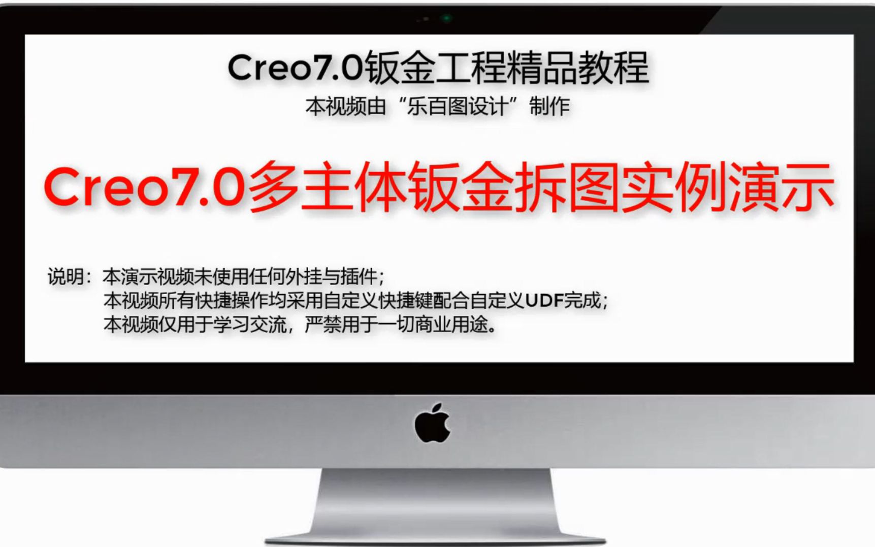 Creo7.0多主体法利用自定义快捷键与自定义UDF快速拆分钣金件