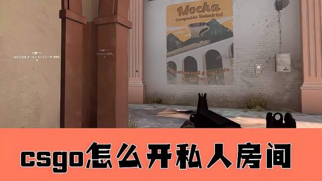 「csgo」csgo怎么开私人房间