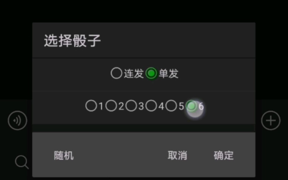 微信摇骰子怎么控制点数被骰子控制的世界98电脑输入骰子点数微信投...