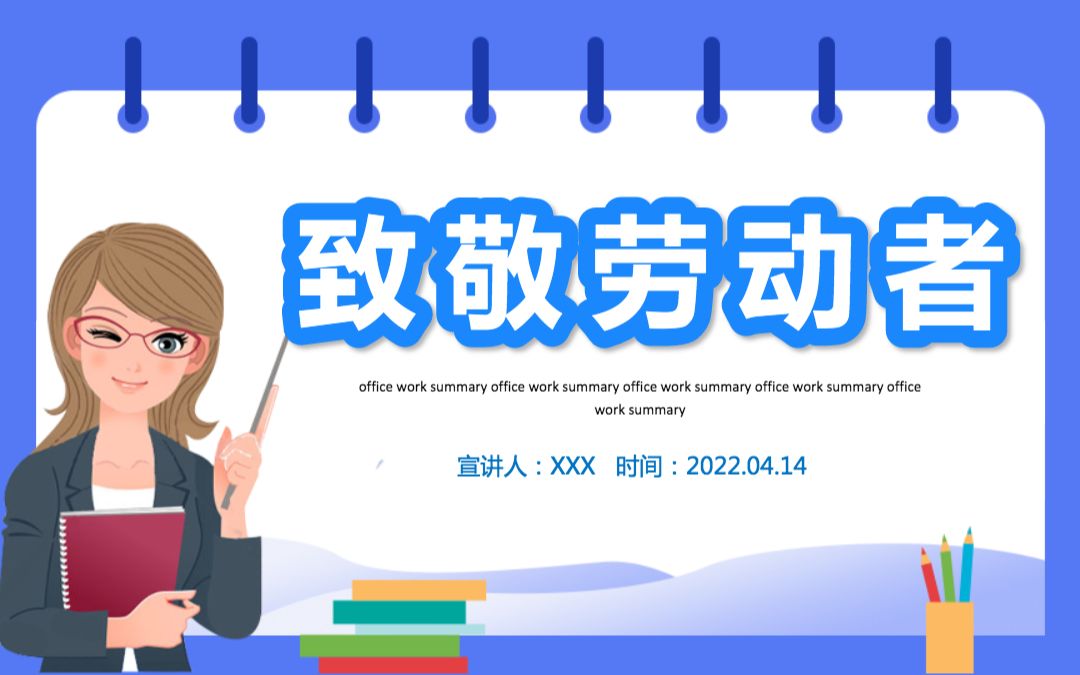 致敬劳动者卡通插画风致敬坚守抗疫一线的你主题班会课件模板PPT