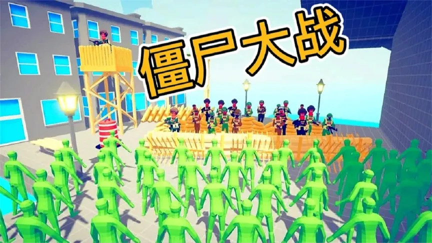全面战争模拟器:现代军队大战僵尸军团,sans、灭霸等协助军队!