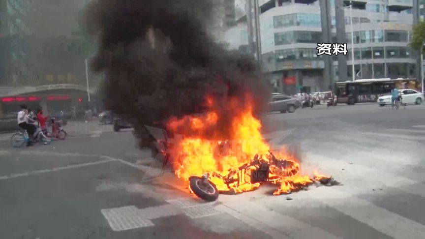 电动自行车锂电池使用不当会自燃、爆炸