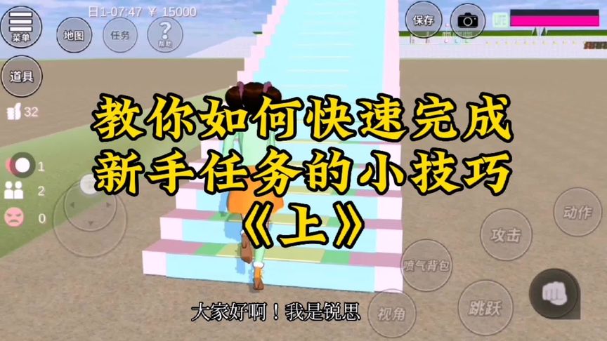 视频里的跑酷来自粉丝,跑酷ID我放评论区#樱花校园模拟器