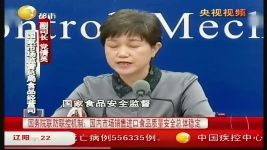 国务院联防联控机制:国内市场销售进口食品质量安全总体稳定