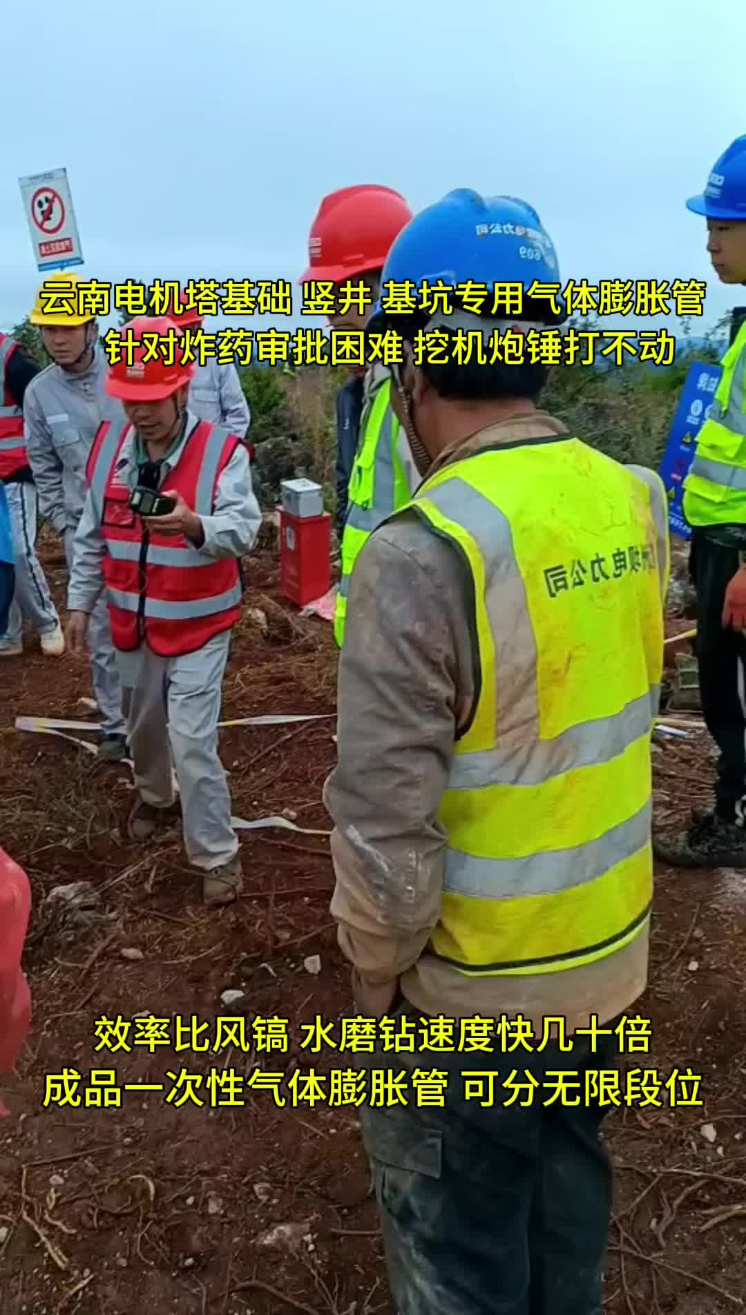 云南电机塔基础 #上热搜 #气体膨胀破石 适用于竖井基坑铁塔基础,一次...