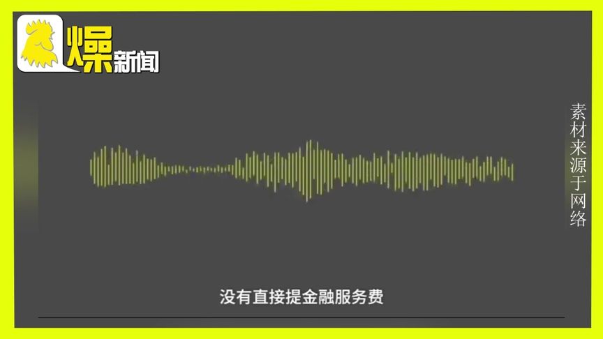 汽车销售金融服务费揭密:用专门话术诱导全款买车顾客分期付款