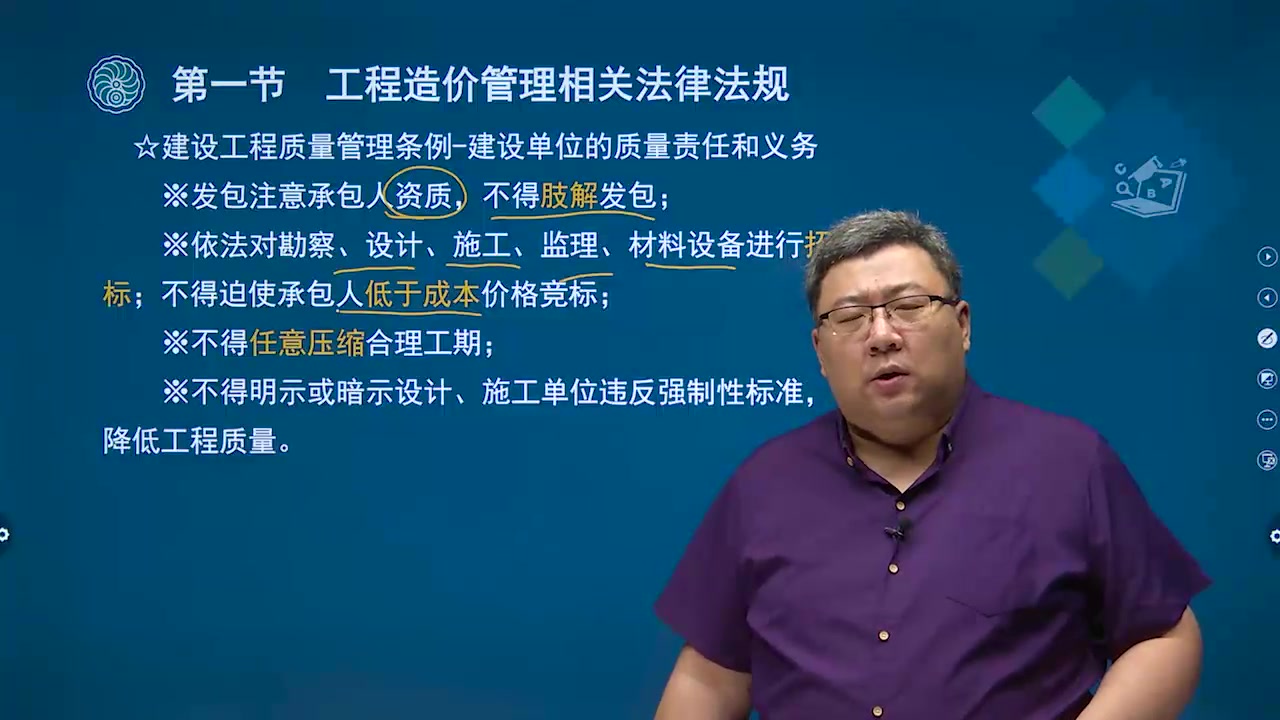 2022 二级造价师 法规精讲课