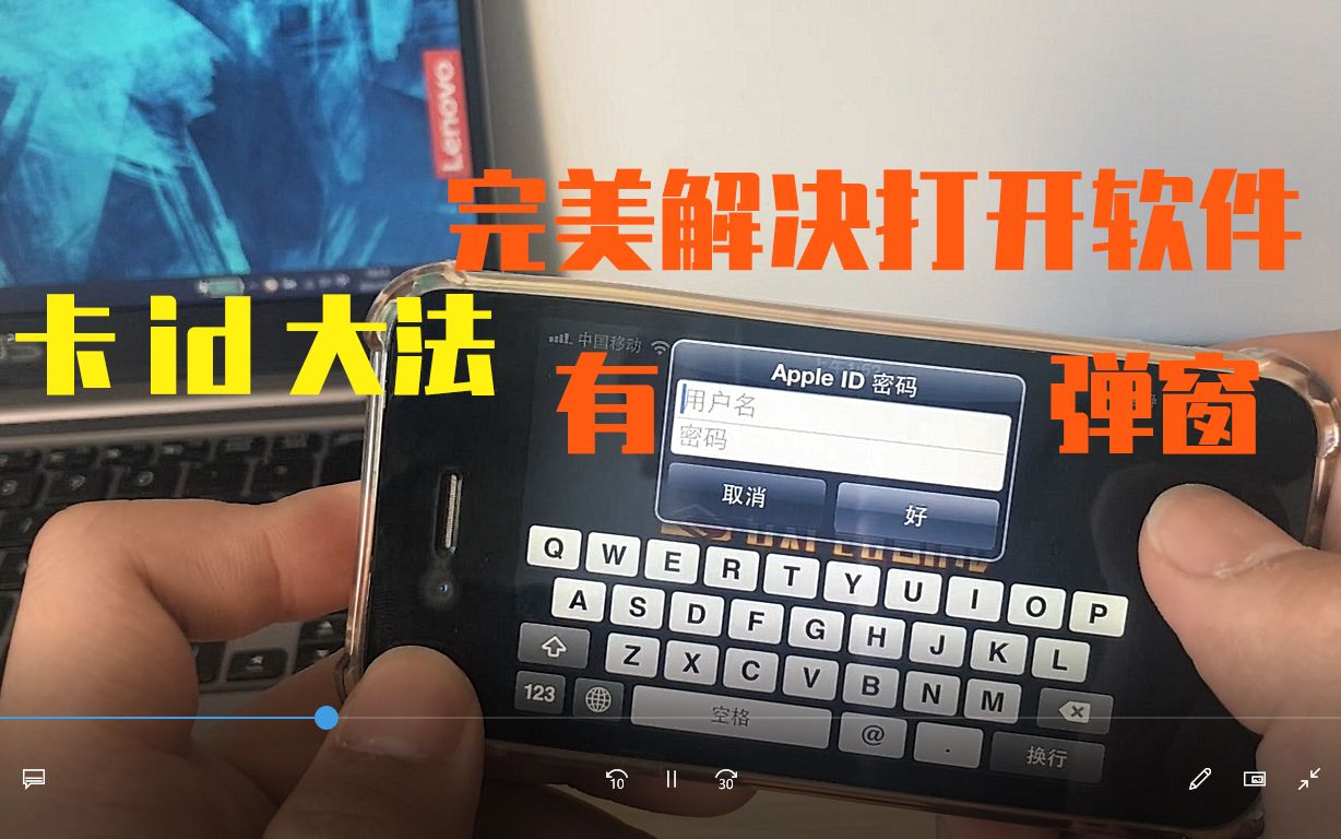完美解决iOS iPhone打开软件弹窗验证Apple id