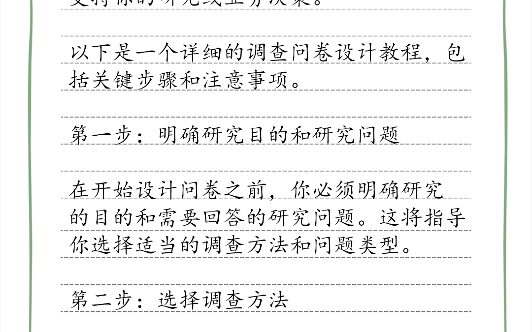 AI揭密:调查问卷是如何设计的呢?