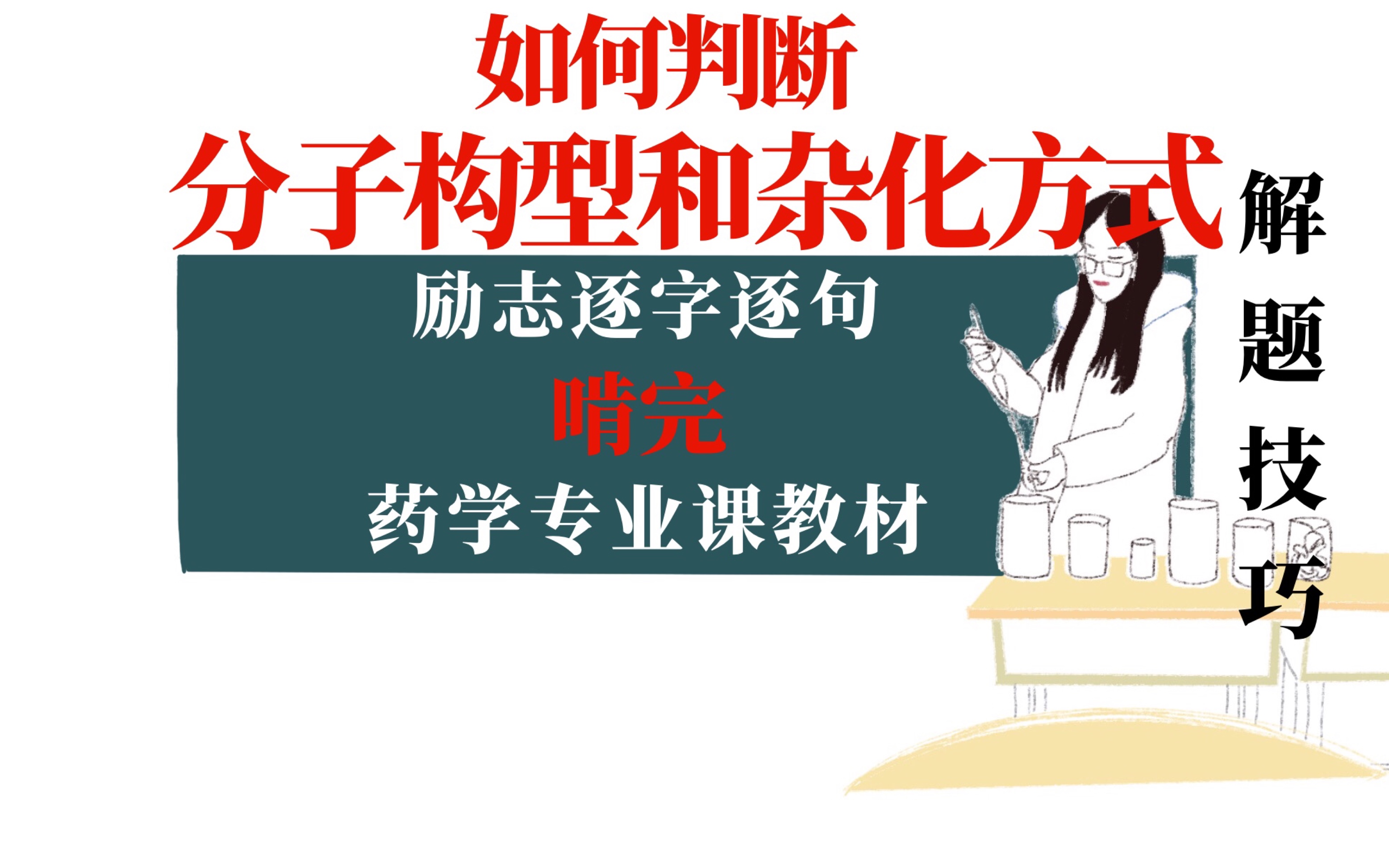 如何利用减法公式快速判断出分子的构型以及杂化方式