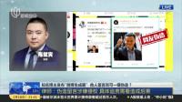 视频|知名博主发布“微博生成器” 他人留言岂可一键伪造?