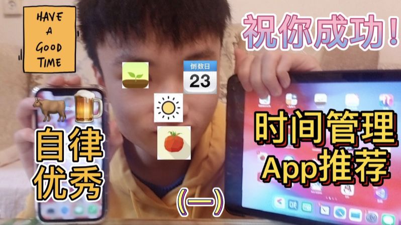 时间管理app推荐,帮你摆脱拖延,更加自律,走向成功!