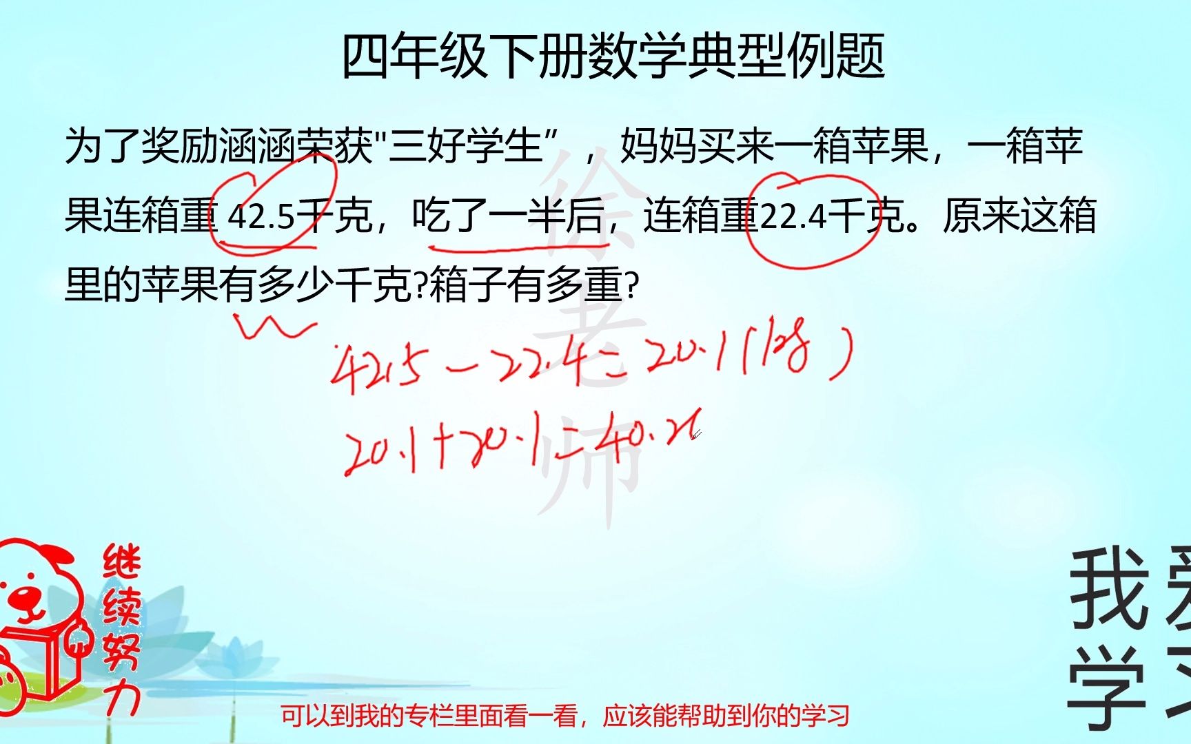 四年级数学小数加减法的练习课,非常重要的知识点,好好学习