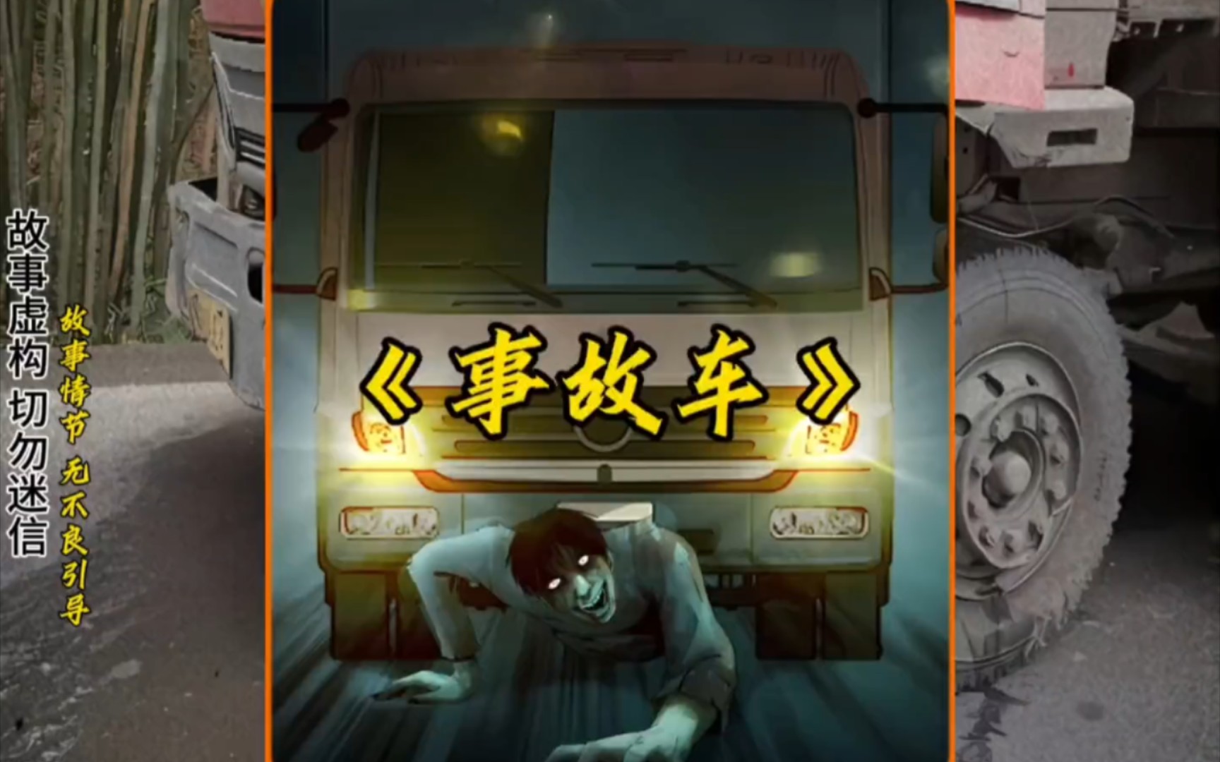 惊!你买的二手车有没有出过事故?有没有出现灵异事件