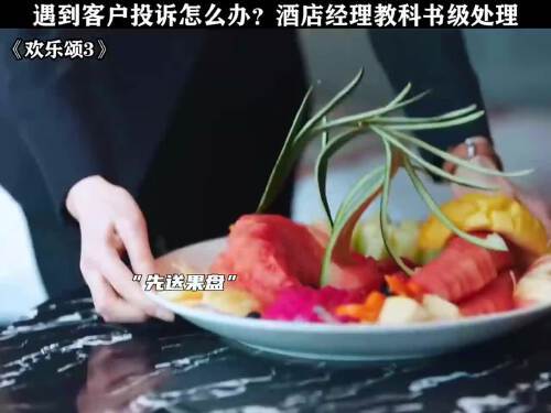 遇到客户投诉怎么办?酒店经理教科书级处理