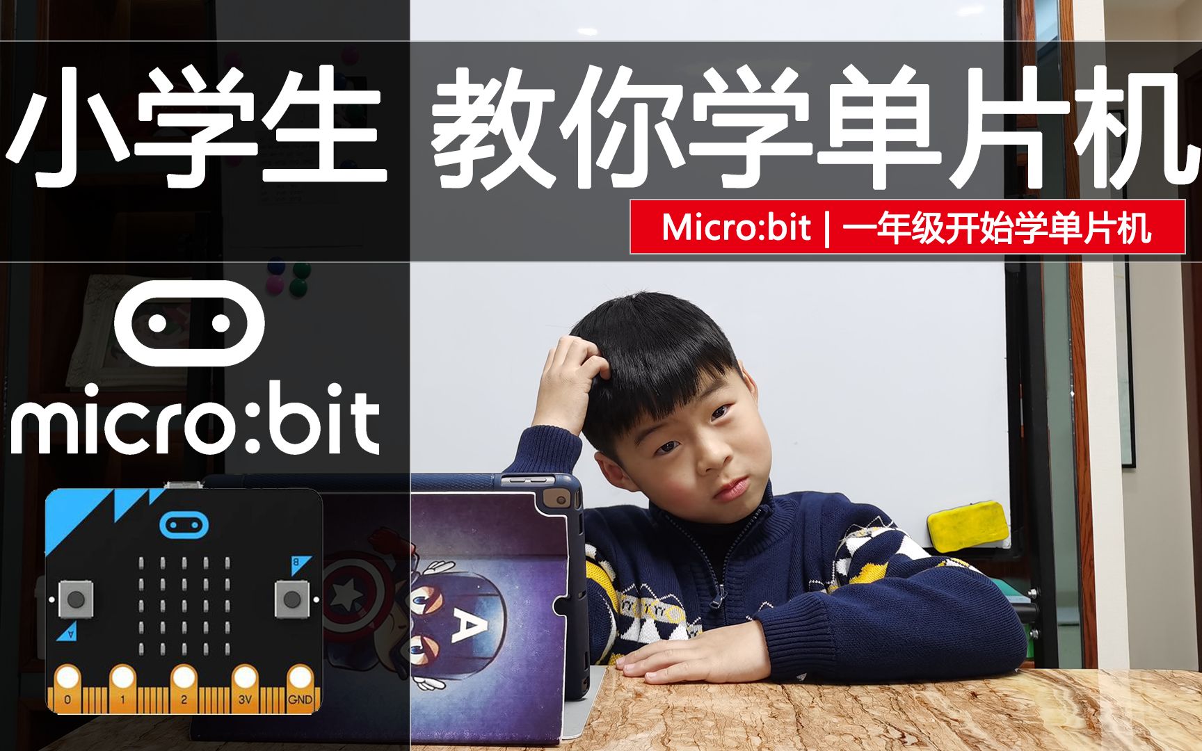[小学生学单片机] MicroBit | 第01课.认识开发板