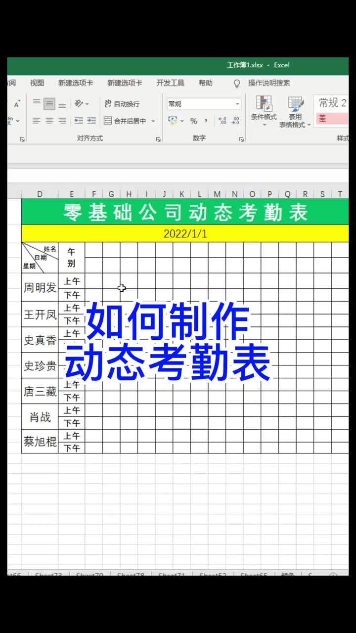 如何制作这样的动态考勤表,日期更新,星期也跟着更新哦