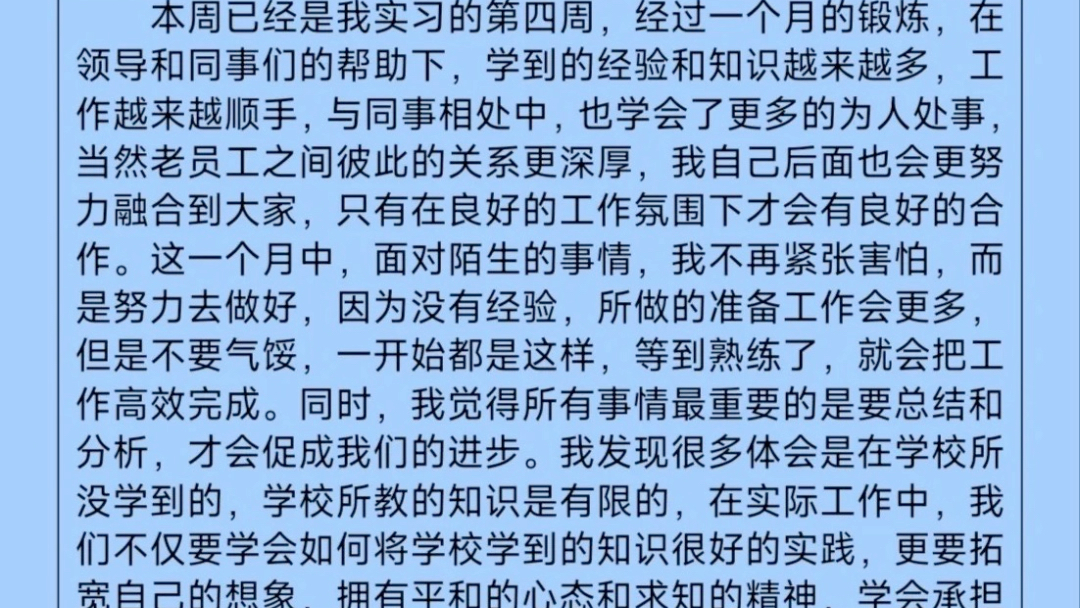 实习周记第5周#我的实习生活 #实习周记#实习周记通用 #大学生实习 #...