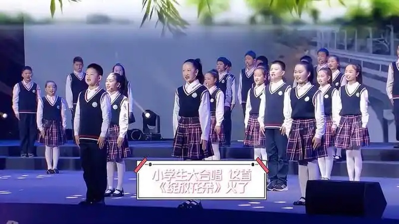 小学生大合唱,这首《绽放花朵》火了