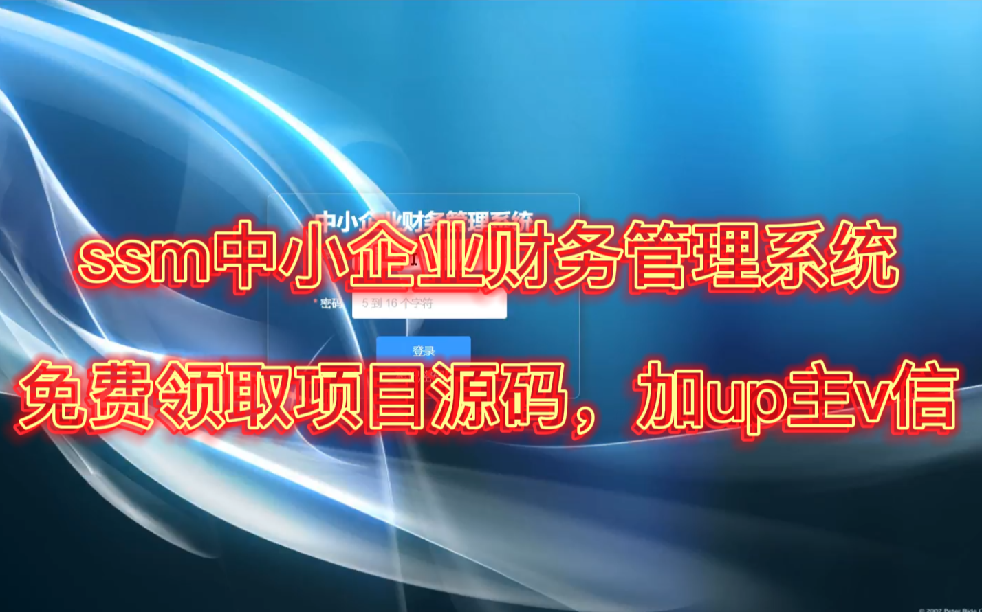 考研毕设:ssm中小企业财务管理系统—Maven/Tomcat/jdk工具调试运行...