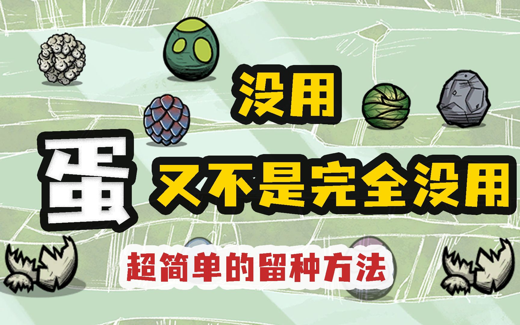 【小高|缺氧】没用 但又不是完全没用——缺氧最简单的蛋卵保存大法
