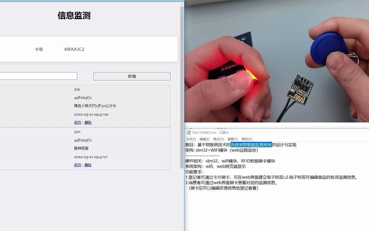 2527 基于物联网技术的流浪宠物智能监测系统