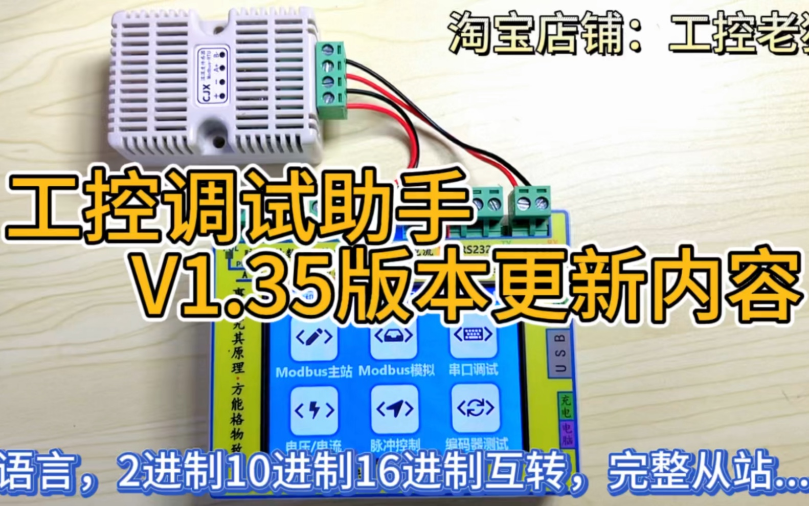 工控调试助手V1.35版本更新多语言,数字进制转换,完整Modbus从站模拟