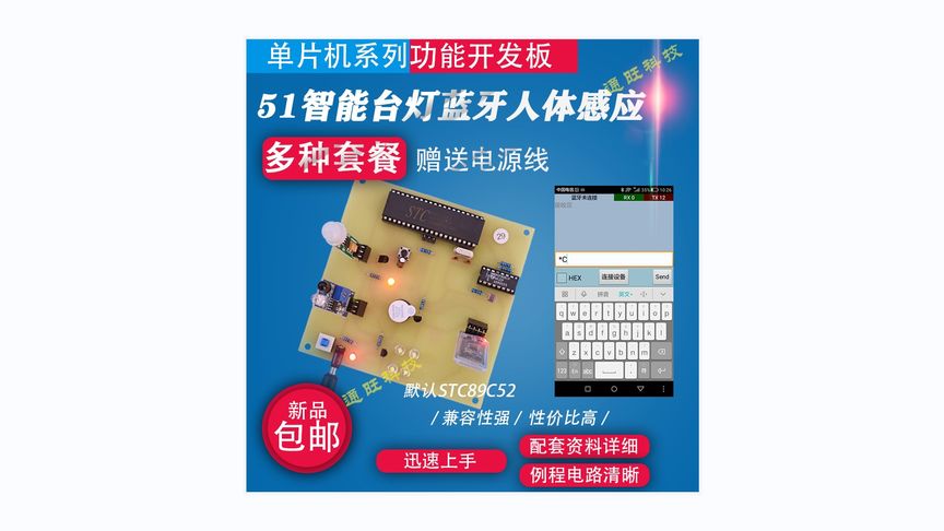 基于51单片机智能台灯设计无线蓝牙APP控制热释红外感应DIY套件29